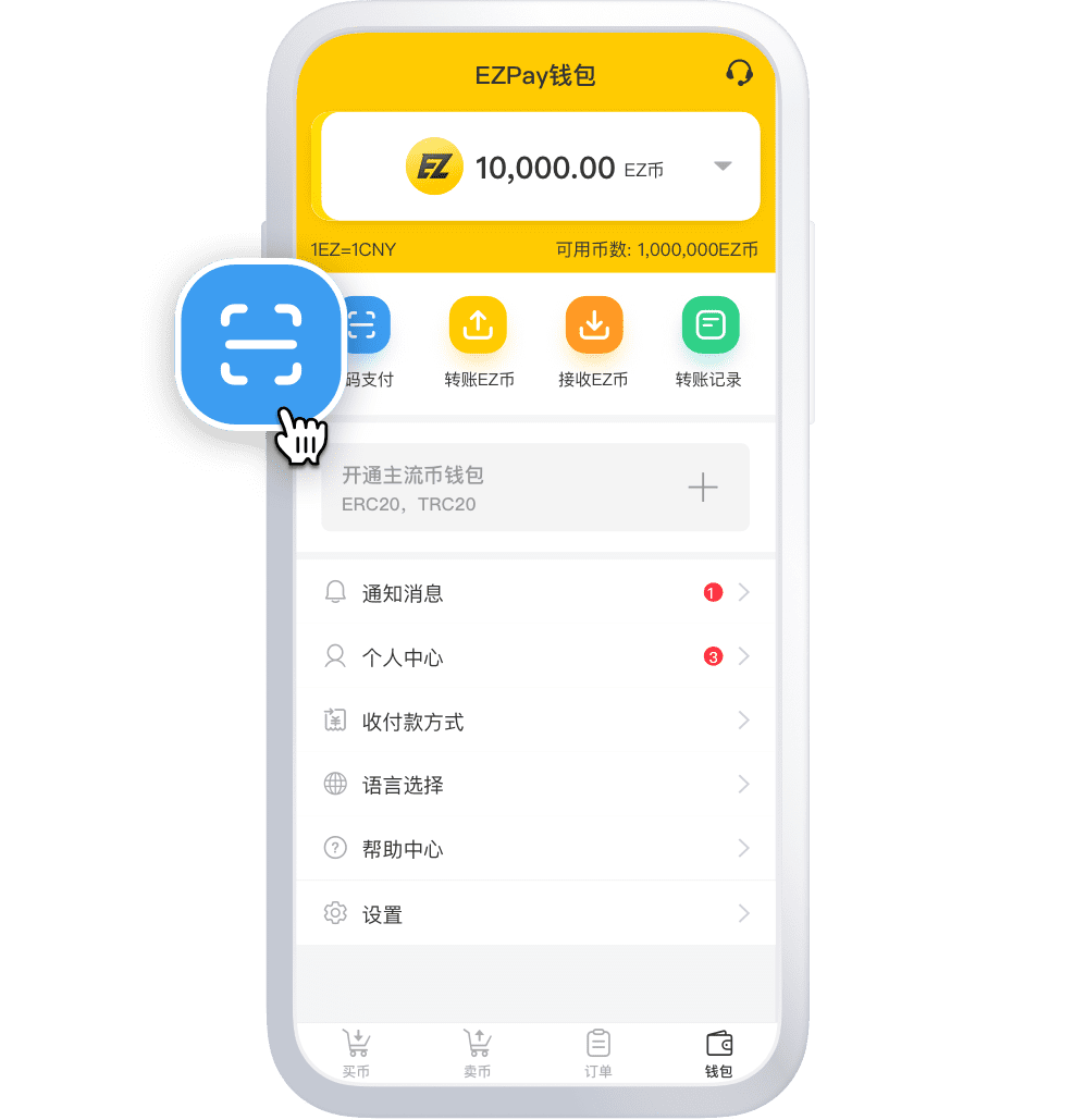 EZPay钱包 / EZPay